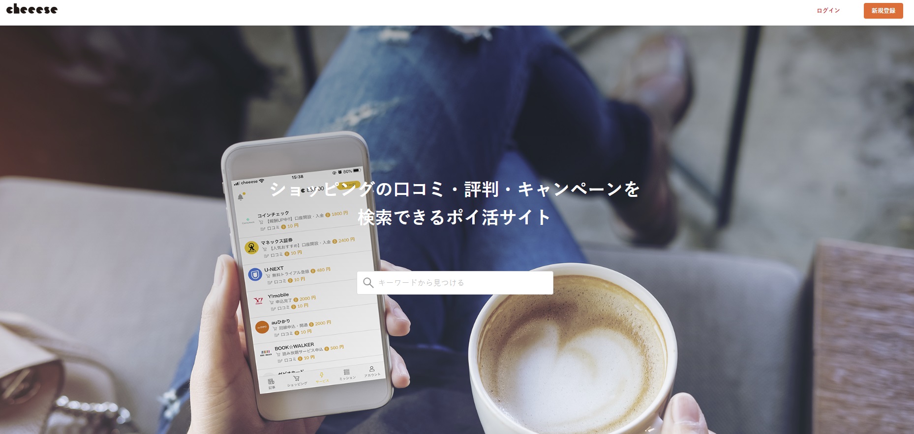 Cheeese（チーズ）の始め方は？ビットコイン（BTC）が貯まる！ | アイランドセブン|口コミで評判の副業案内